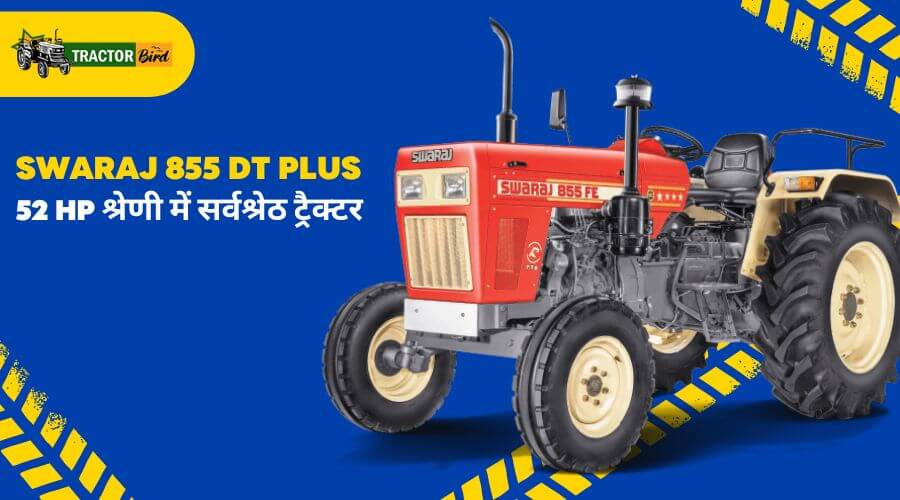 Swaraj 855 DT Plus है 52 hp श्रेणी में सर्वश्रेठ ट्रैक्टर