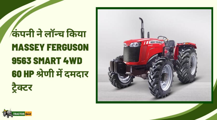 कंपनी ने लॉन्च किया Massey Ferguson 9563 Smart 4WD 60 HP श्रेणी में ...
